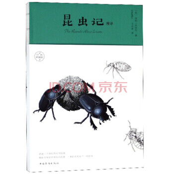 昆虫记精译