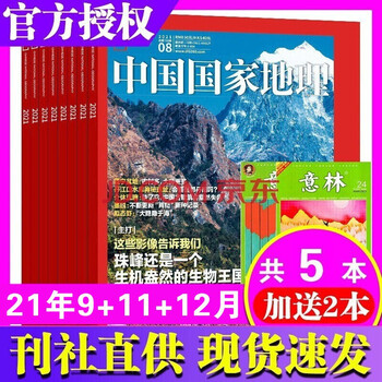 【2022年4月新到】中国国家地理杂志2022年4月（另有2021年可选）彗星 江苏 干旱区的浪漫 陕北 湖南 自然人文旅游考古期刊【单本】 【送2本共5本】21年9+11+12月