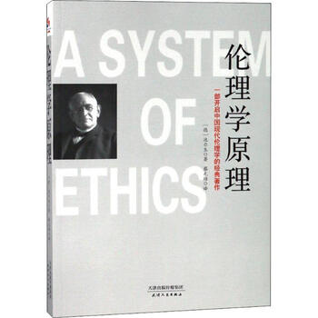 伦理学原理 (德)泡尔生 ；蔡元培 译 书籍