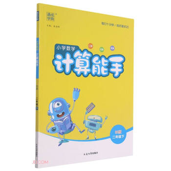 2022春新版小学数学计算能手二年级数学下北师大版（BS）