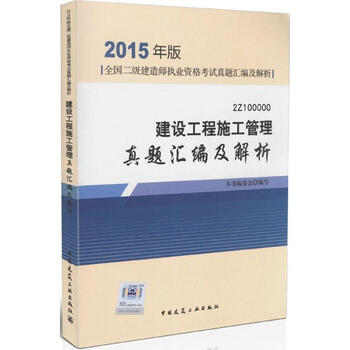 建设工程施工管理真题汇编及解析