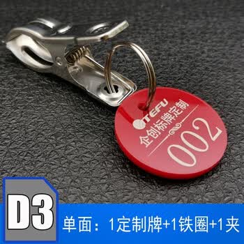 亚克力号码牌数字手牌餐厅叫号牌带夹子存包编号寄存钥匙牌贴定制多色可选 D3单面：1定制牌+1铁圈+1夹