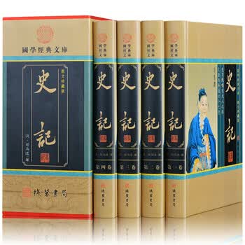 史记（16开  全四卷  小插盒） 线装书局出版社