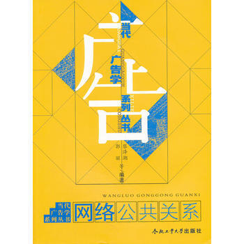 网络公共关系