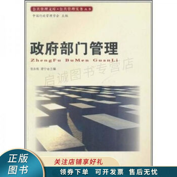 政府部门管理 张永桃