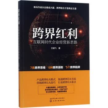 跨界红利