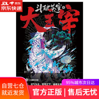 【正版图书】大主宰2 天蚕土豆 九州出版社
