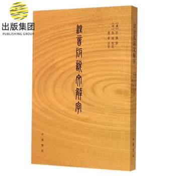 注音版说文解字