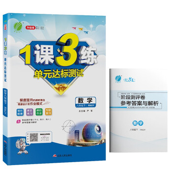 1课3练单元达标测试 初中数学八年级下册人教版(RMJY)课时训练2022年春