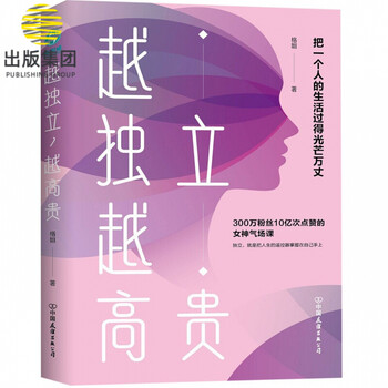 越独立越高贵