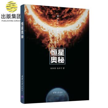 恒星奥秘