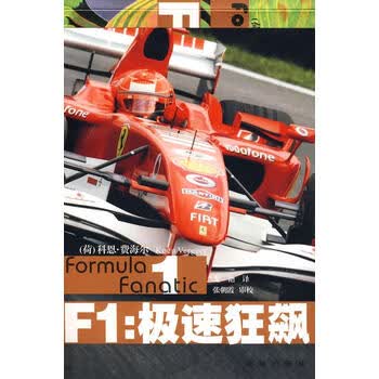 F1:极速狂飙【正版书】