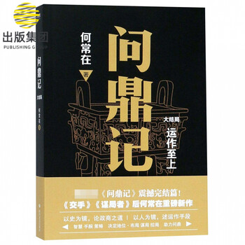 问鼎记(大结局运作至上)