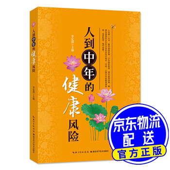 人到中年的健康风险
