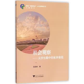 社会观察