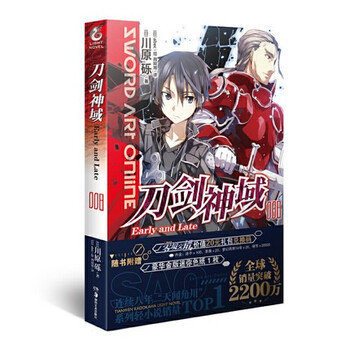 刀剑神域 8Early and Late(日)川原砾 著;(日)abec 绘;周庭旭 译 正版书籍小说畅销书 外国小说文学