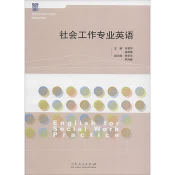 社会工作专业英语 许淑华,梁丽霞 主编 书籍