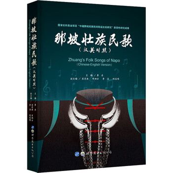 那坡壮族民歌 覃丹 编 书籍