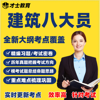 2022建筑八大员题库考试资料安全abc证施工质量材料劳务真题试卷 才士题库考试软件课件试题新版tz 材料员 土地质量员-基础知识