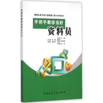 手把手教你当好资料员