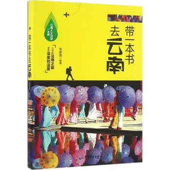 带一本书去云南