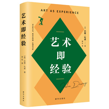 艺术即经验