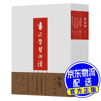 邓散木书艺集粹（全六册）