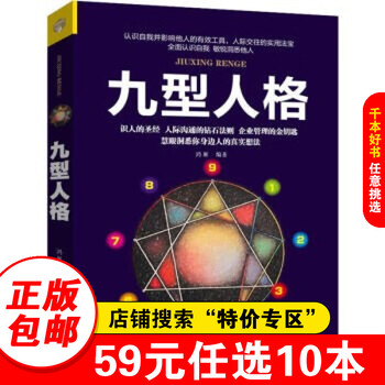 【特价专区】九型人格