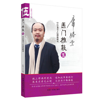 医门推敲 中医鬼谷子医理纵横术.伍 张胜兵