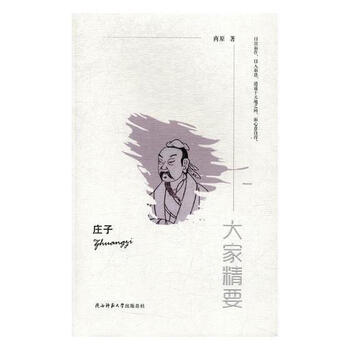 庄子传记庄周传记 图书