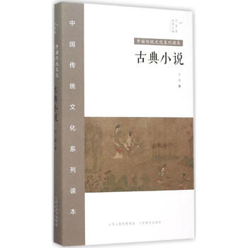 中国秀古典小说
