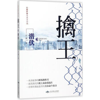 擒王(2)潜伏