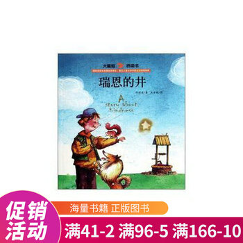 大嘴鲸桥梁书:瑞恩的井