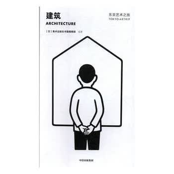 建筑美术出版社书籍辑部中信出版社旅游/地图
