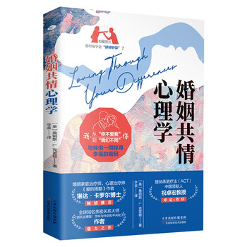 正版 婚姻共情心理学9787557687151