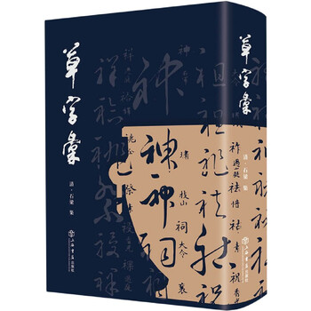 草字汇(精)