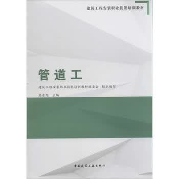 管道工