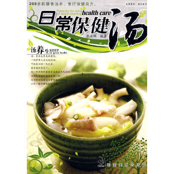 日常保健汤【正版图书】