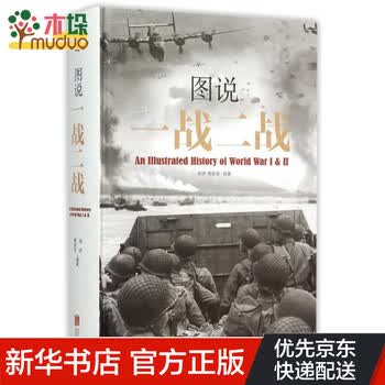 图说一战二战(精)