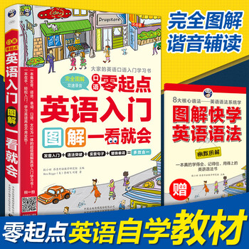 汉语翻译零起点英语入门 初学带中文汉字谐音的速成快速学英语书初级零基础日常口语自学音标发音教材边听边