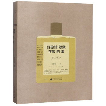 好旅馆默默在做的事