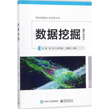 数据挖掘