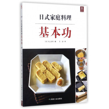 日式家庭料理基本功