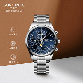 【浪琴L27734926】浪琴（LONGINES）瑞士手表 名匠系列 月相机械钢带男表 L27734926【行情 报价 价格 评测】-京东