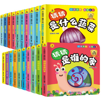 3D 洞洞书 共20册