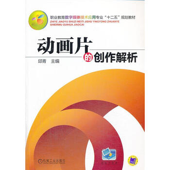 包邮：动画片的创作解析 艺术   图书