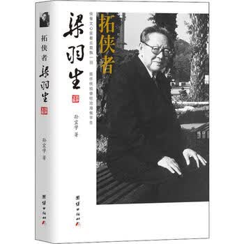 拓侠者 梁羽生 孙宜学  书籍
