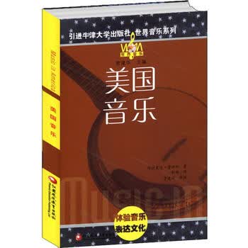 美国音乐 管建华 编 书籍