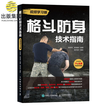 格斗防身技术指南 视频学习版