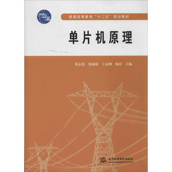 单片机原理